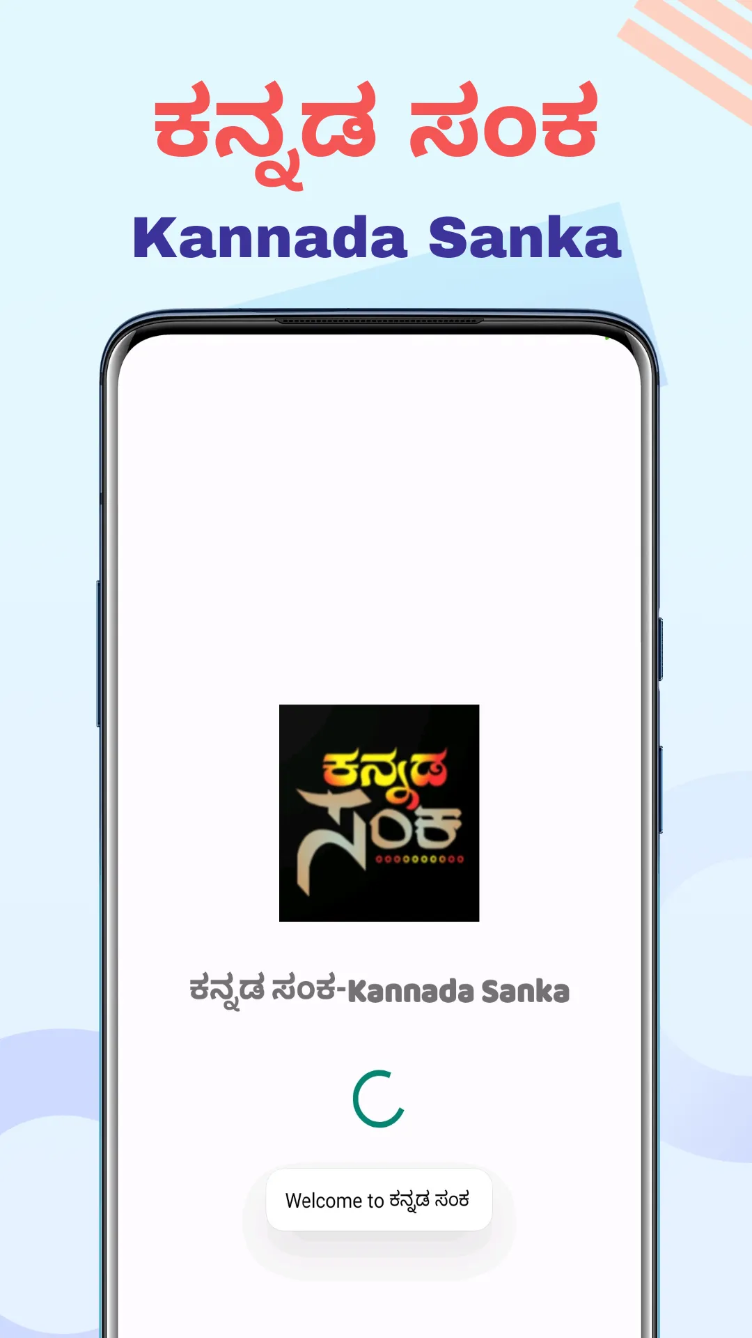 Kannada Sanka - ಕನ್ನಡ ಸಂಕ - Apps on Indus Appstore