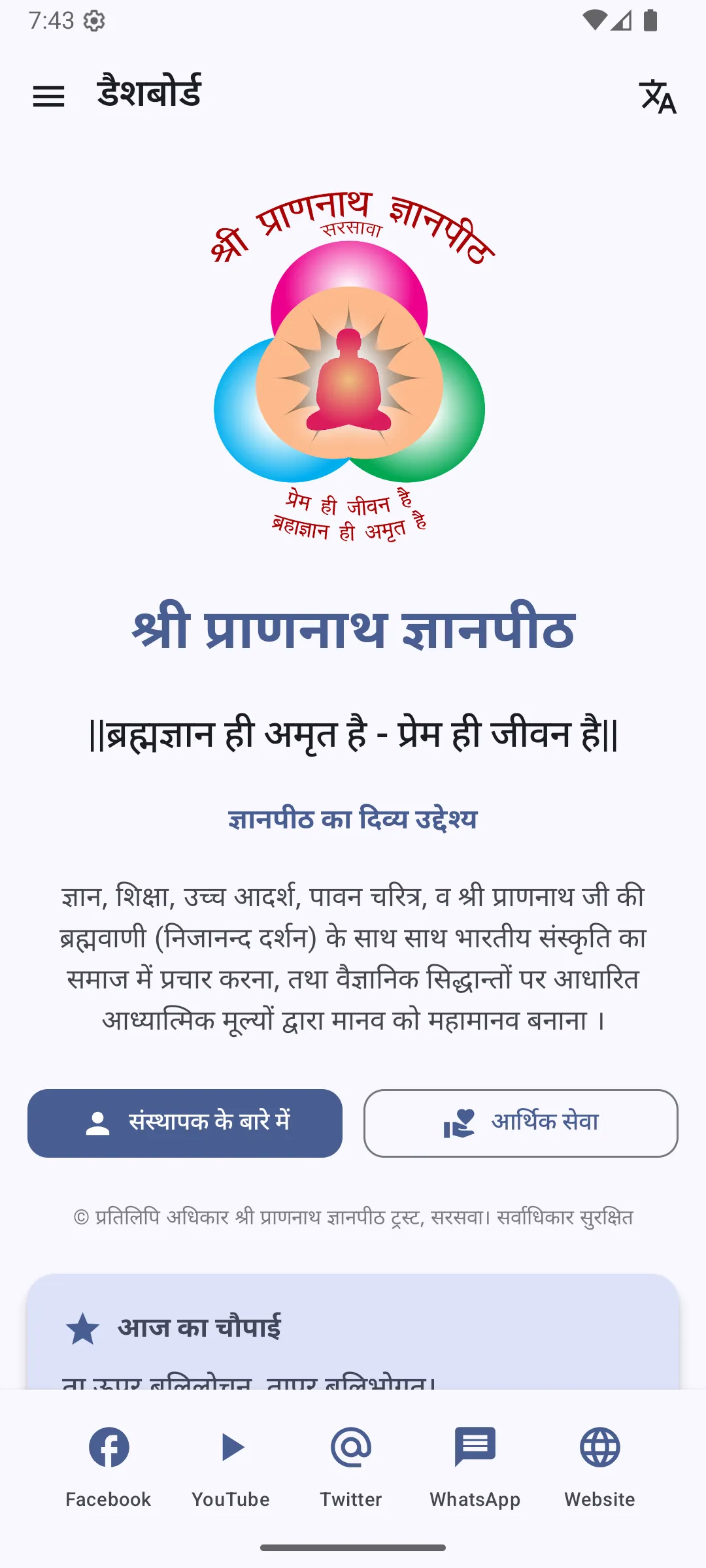 SPJIN - Apps on Indus Appstore