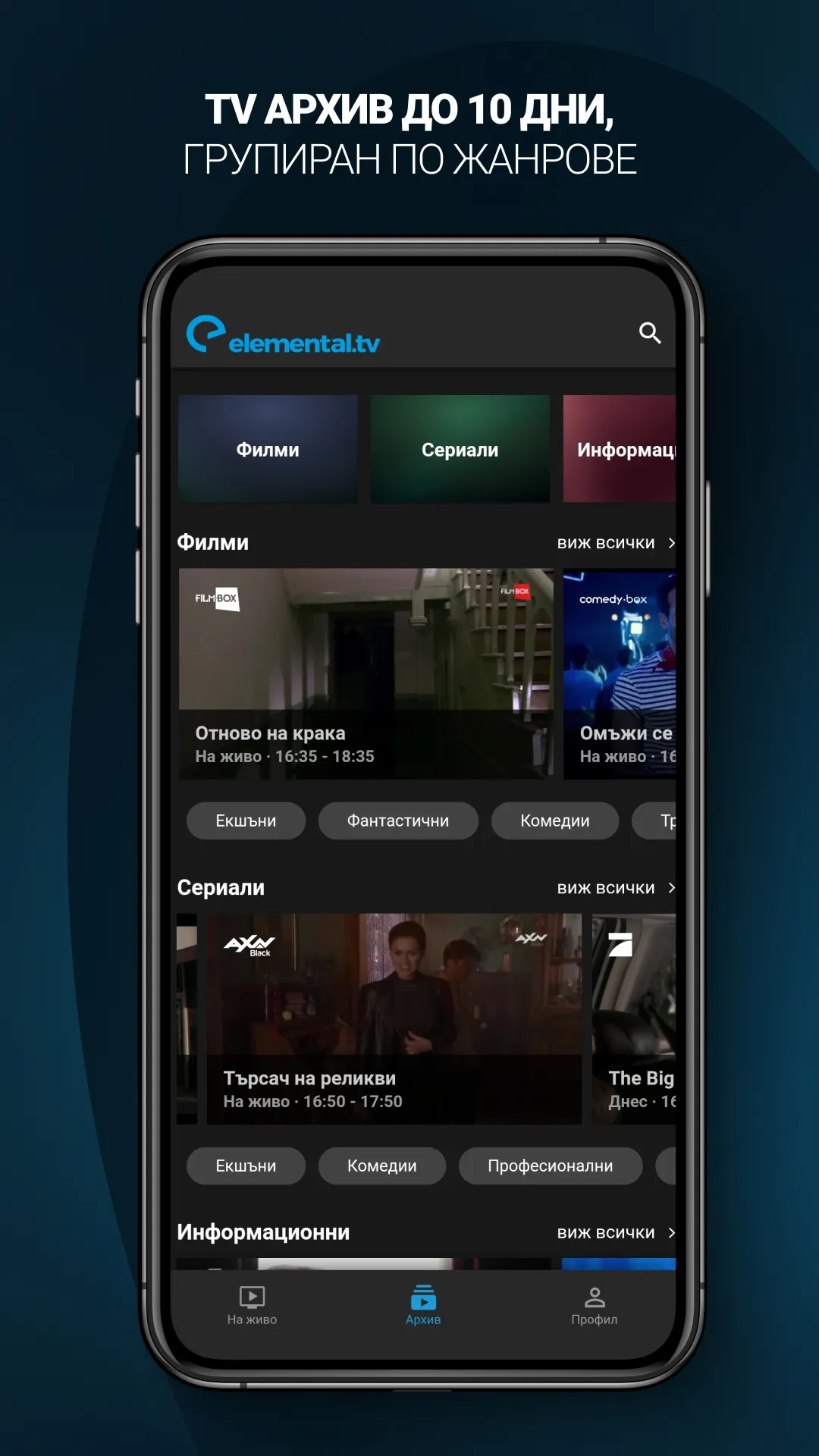 Elemental.TV Bulgarian live TV | Indus Appstore